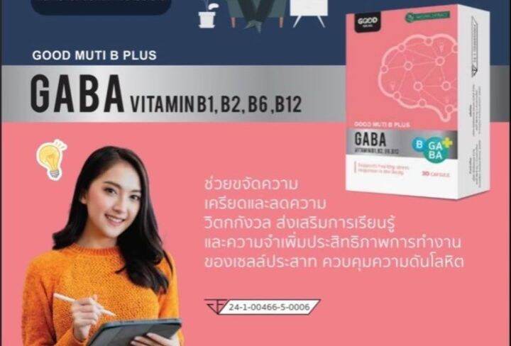 Good Muti B Plus (Gaba and Vitamin B1 B2 B6 B12) บำรุงสมอง ลดความเครียด | Lazada.co.th