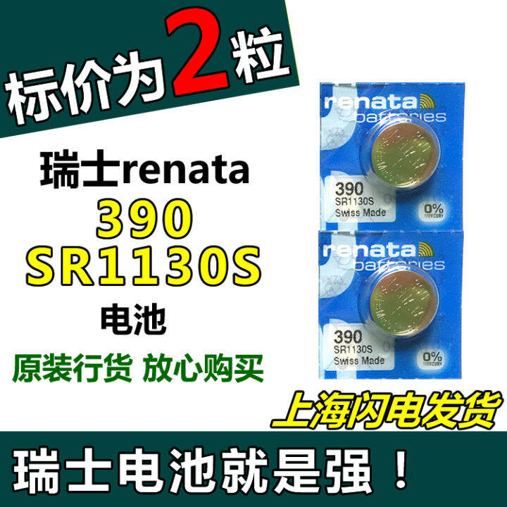 Swiss Renata Watch button cell 390/SR1130SW/SWATCH Watch Electronics ...