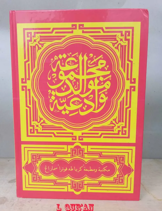 MAJMU MAULID / KITAB BERJANJI WADIYAH SEDANG | Kitab Majmu maulud ...