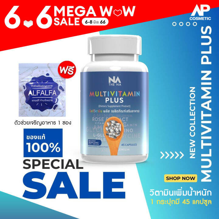 Multi vit มัล ติ วิต Multivitamin Plus วิตามิน เบื่ออาหาร Multivitamin Plus วิตามินรวม เพิ่ม ...