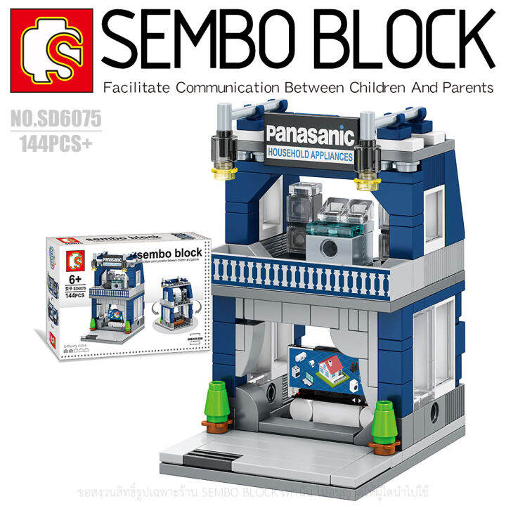 บล็อกตัวต่อร้านค้า SEMBO BLOCK No.SD6075 จำนวน 144 ชิ้น | Lazada.co.th