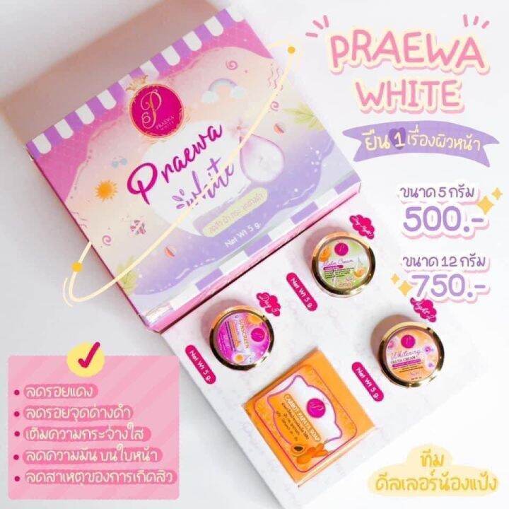 ครีมแพรวาไวท์ praewa white | Lazada.co.th