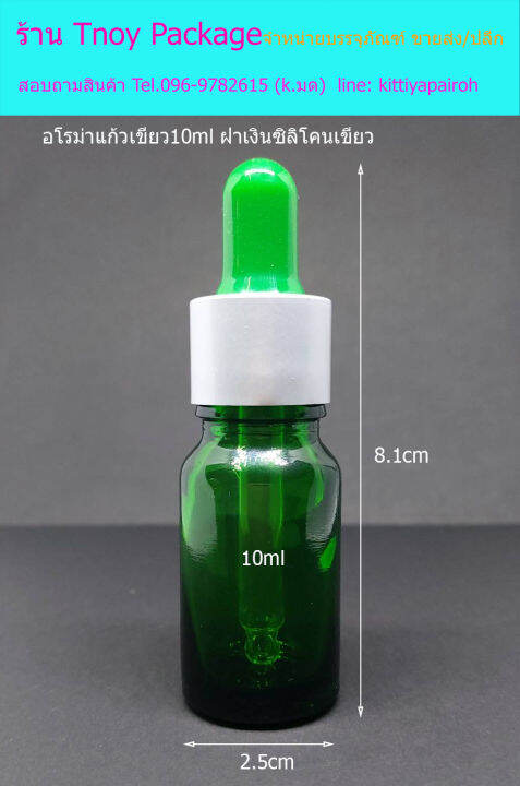 ขวด 10 มล. (12ใบ) ขวดแก้วเปล่า 10cc แก้วเขียว 10ml + ดรอปเปอร์ ฝาพลาสติก ซิลิโคน (ส่งสินค้าทุก ...