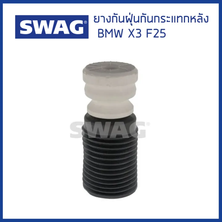 BMW ชุดยางกันฝุ่นกันกระแทกหลัง ยางกันกระแทกโช๊คอัพหลัง BMW X3 F25 บี ...