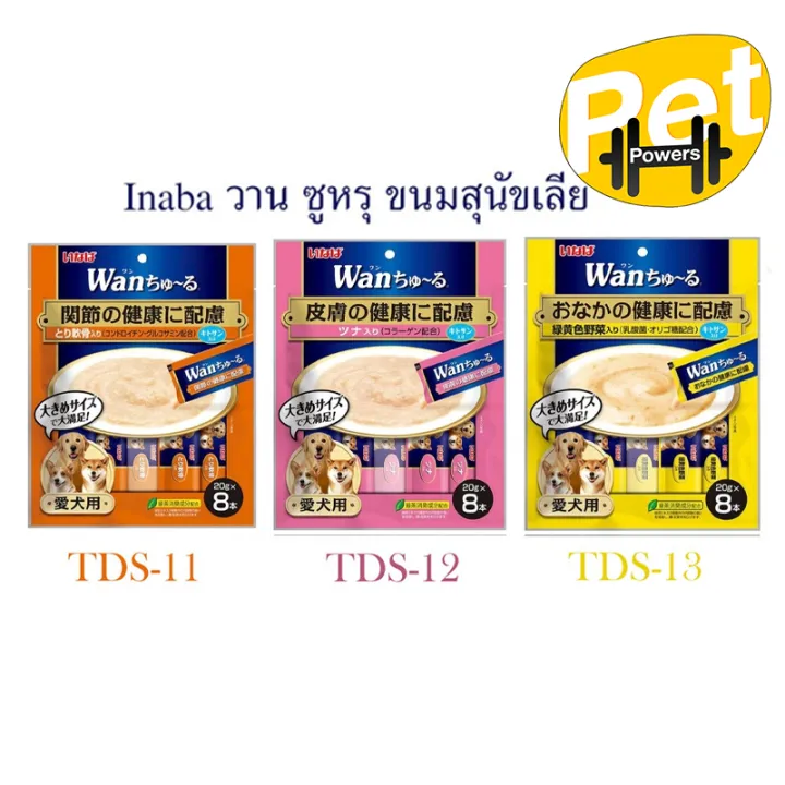 ขนมสุนัขเลีย Inaba Wan Churu Dog Creamy Treat 20g ครีมหมาเลีย (20g*8ชิ้น) | Lazada.co.th