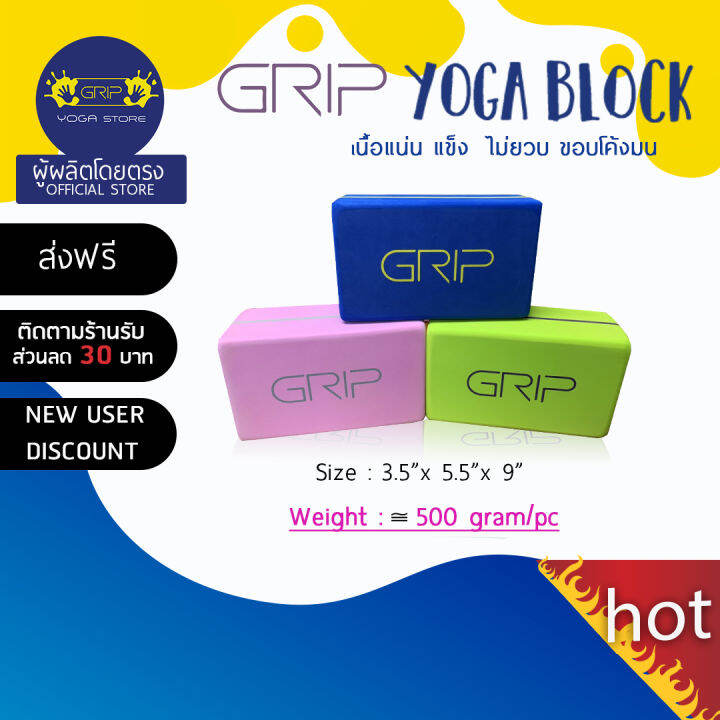 GRIP BLOCK ผิวเรียบ ( 1ก้อน ) | Lazada.co.th