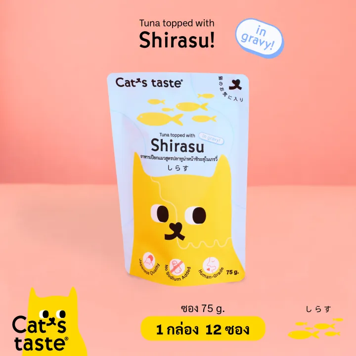 Cat's Taste [12 ซอง] อาหารเปียกแมว แคทเทสต์ ทูน่าหน้าปลาชิระสุ ในน้ำเกรวี่ ขนาด 75 กรัม x 12 ซอง ...