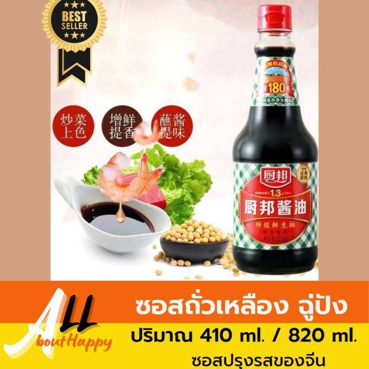 ซอสถั่วเหลือง ฉูปัง (厨邦) ซีอิ๊วขาว ซีอิ๊วจีน หอมกว่าของไทย รสกลมกล่อม ซอสปรุงรสจีน ฉู่ปัง ...