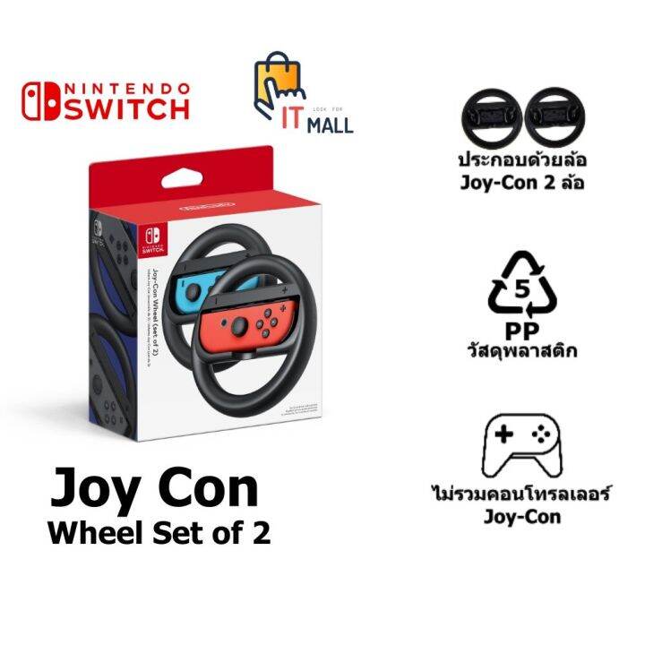 Nintendo Switch: Joy‑Con Wheel Set of 2 นินเทนโด้ สวิตช์ จอยคอน อุปกรณ์ ...
