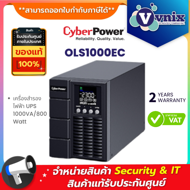 OLS1000EC (OLS1000EC-AS) CyberPower เครื่องสำรองไฟฟ้า UPS 1000VA/800Watt รับประกัน Onsite ...