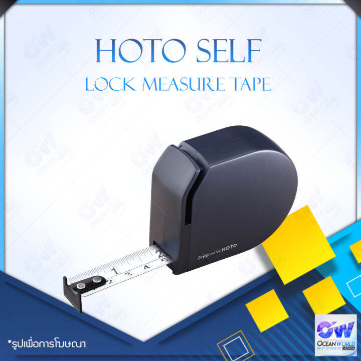 HOTO Self Lock Measure Tape ใช้งานสะดวก สเกลที่แม่นยำ ปลอดภัยและป้องกัน ...