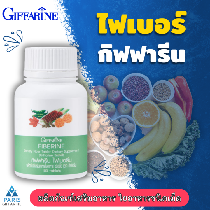 ไฟเบอร์ ไฟเบอร Fiberine ไฟเบอรีน ผลิตภัณฑ์เสริมอาหารใยอาหารชนิดเม็ด ...