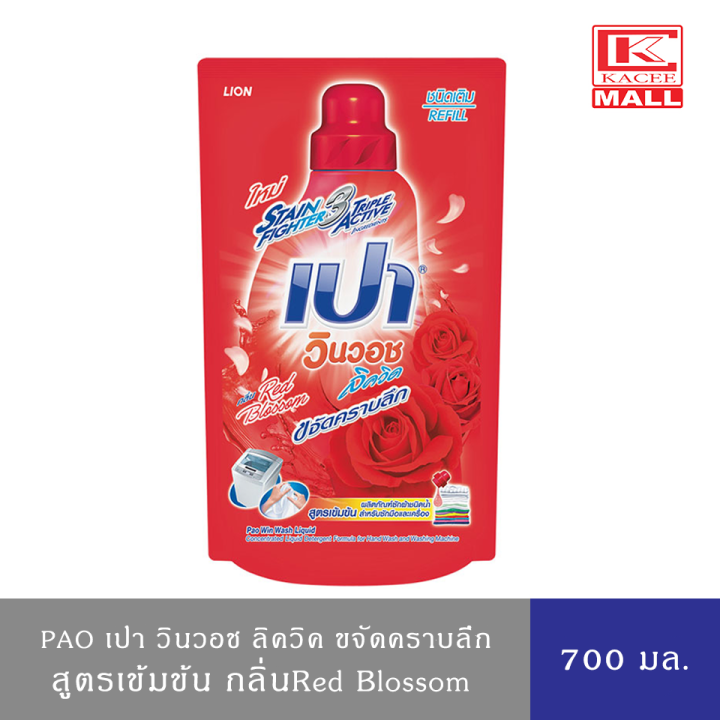 PAO เปา วินวอช ลิควิด น้ำยาซักผ้า ผลิตภัณฑ์ซักผ้า สูตรเข้มข้น(แดง) 700 ...