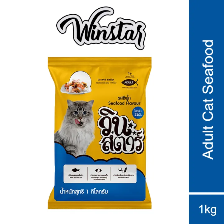 Winstar Adult Cat Seafood Flavor Cat Dry Food 1kg | Lazada PH