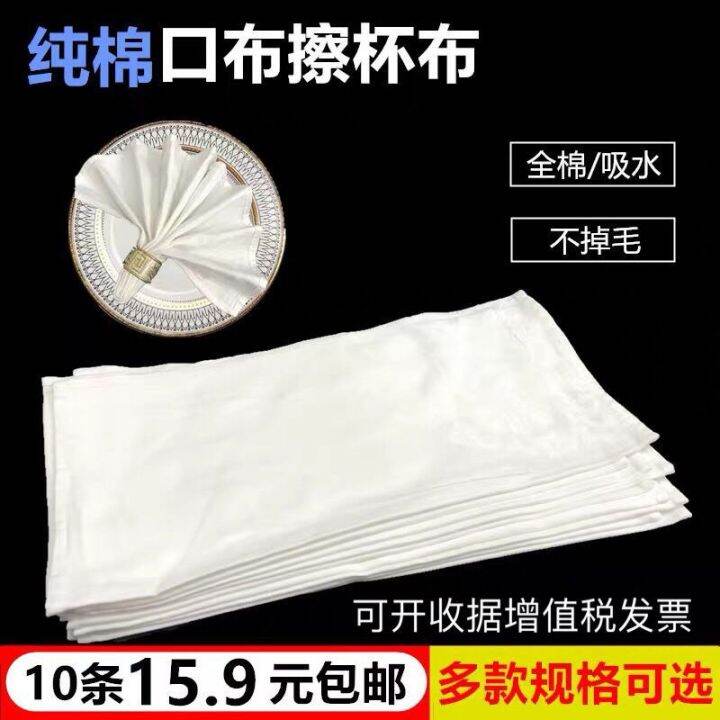 Mouth cloth, cup wiping cloth, dry cloth, clean cloth, hotel bar, red ...