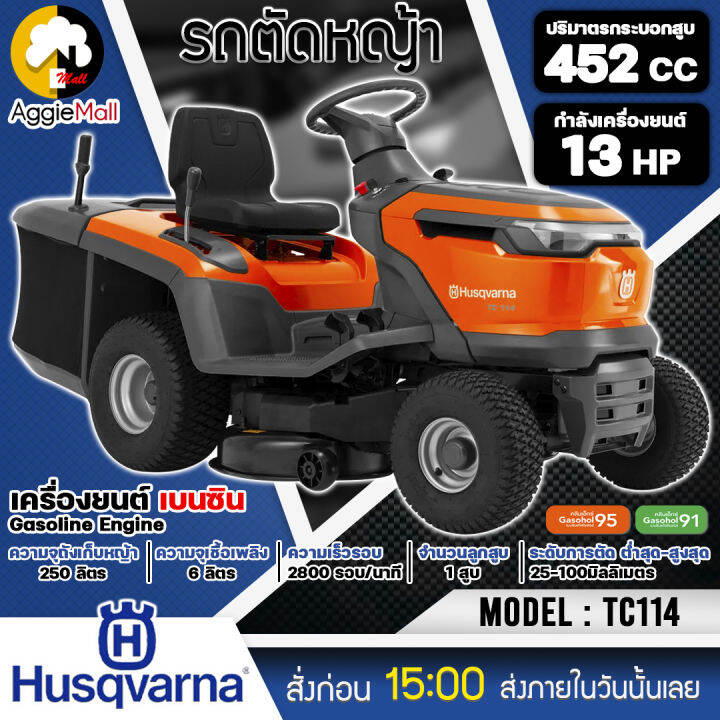 🇹🇭 HUSQVARNA 🇹🇭 รถตัดหญ้านั่งขับ รุ่น TC114 เครื่องยนต์ 4 จังหวะ /13 ...