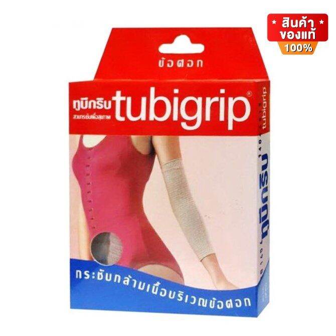 Tubigrip Elbow Support ทูบีกริบ พยุงข้อศอก พยุงศอก จำนวน 1 ชิ้น ขนาด S ...
