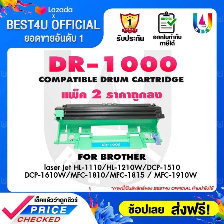 BEST4U DRUM DR1000 แพ็ค 2 ตลับ ดรัม DR1000/DR 1000/D1000/DR-1000/D-1000 ...