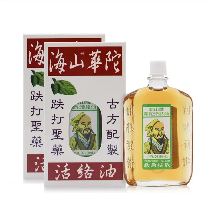 【2 Bottles】HONG KONG HYSAN BRAND HUA TUO HUO LU OIL 50ML | Lazada PH