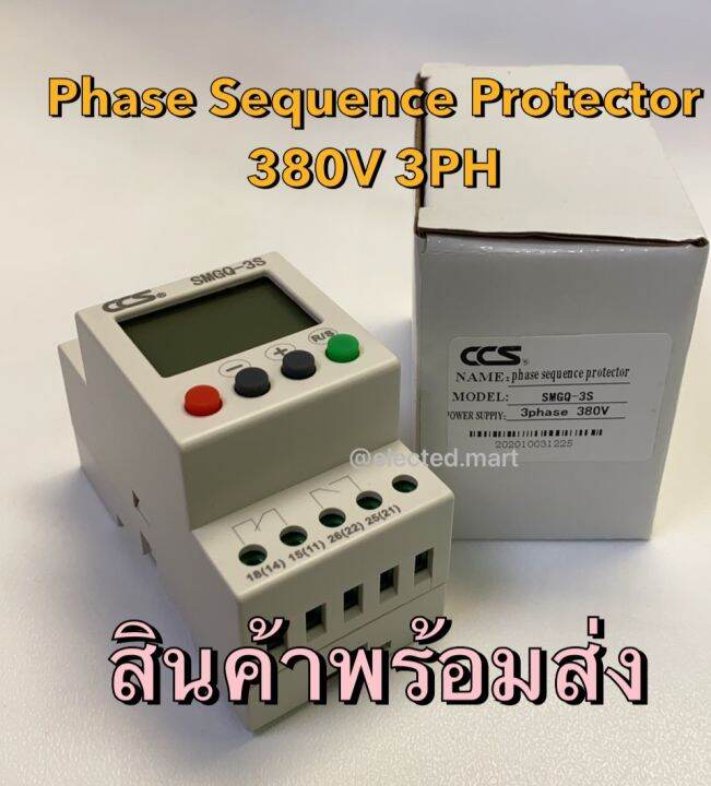 " CCS " SMGQ-3S อุปกรณ์ป้องกันไฟตก กันไฟเกิน ไฟสลับเฟส 380V Phase Sequence Protector | Lazada.co.th