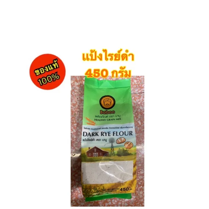 🛑ส่งฟรี🛑 Baboo Dark Rye Flour แป้ง ไรย์ ดำ เกรด Premium ขนาด 450 กรัม มีเก็บปลายทาง | Lazada.co.th