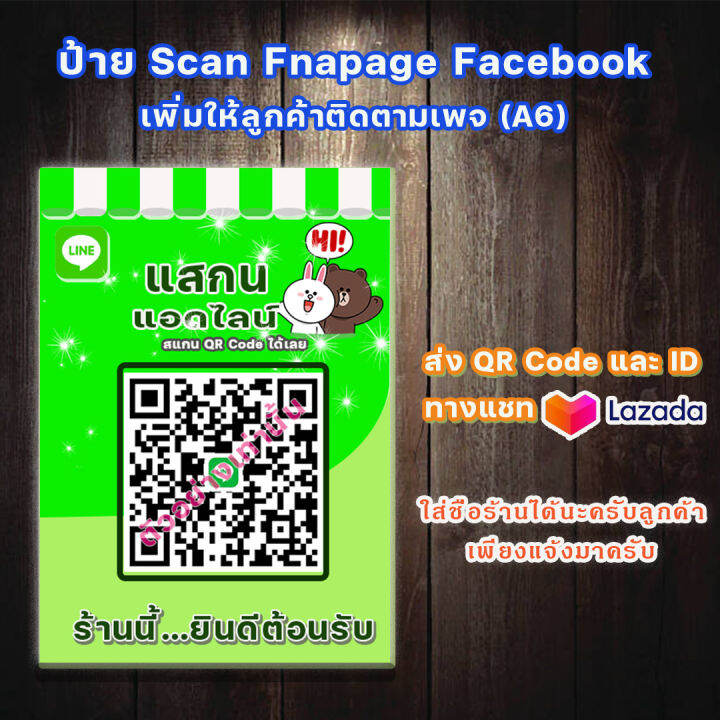 ป้ายสแกน QR Code Facebook ดีไซน์ทันสมัยสวยงาม | Lazada.co.th