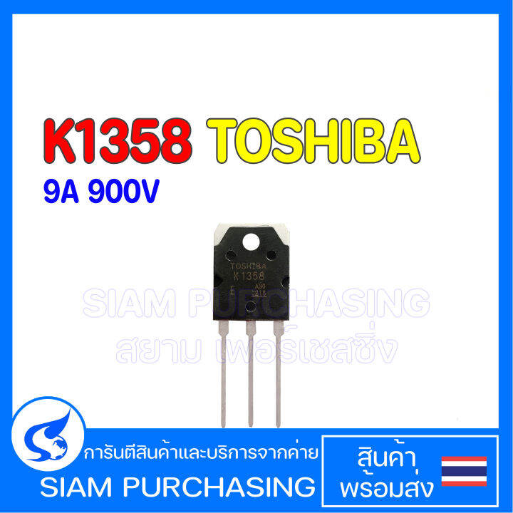 MOSFET มอสเฟต K1358 TOSHIBA 9A 900V 2SK1358 | Lazada.co.th
