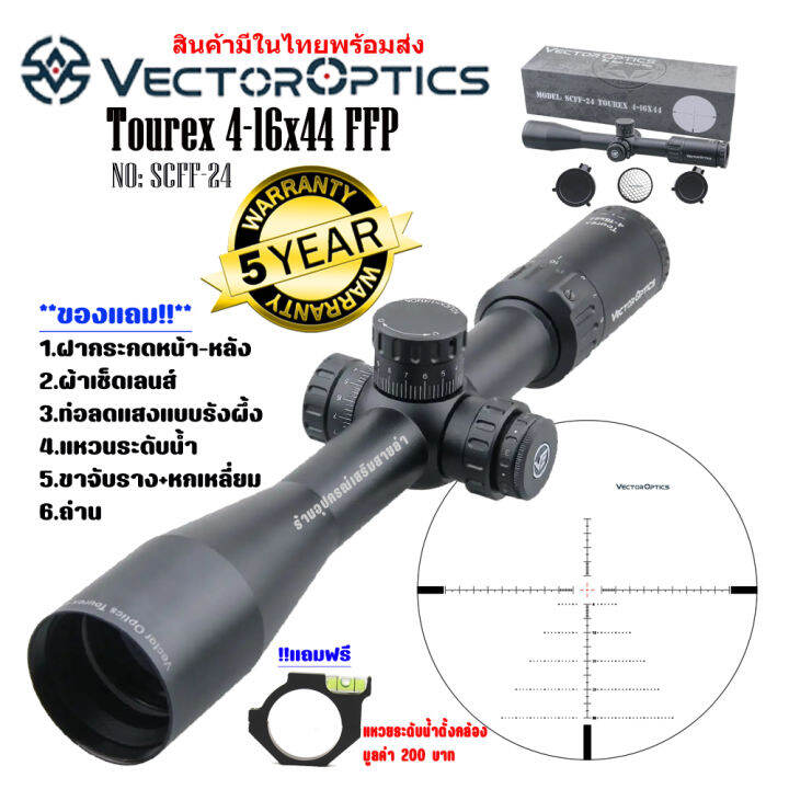 กล้อง VECTOR OPTICS Tourex 4-16x44 FFP (SCFF-24) สินค้าของแท้100% ...