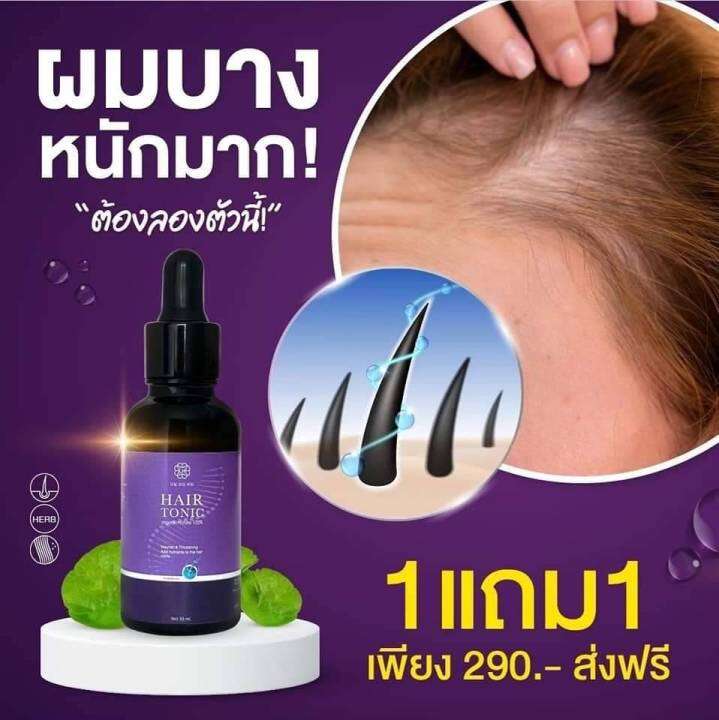 ยาปลูกผม เซรั่มปลูกผม แฮร์โทนิคชบา hair tonic chaba 1 แถม 1 | Lazada.co.th