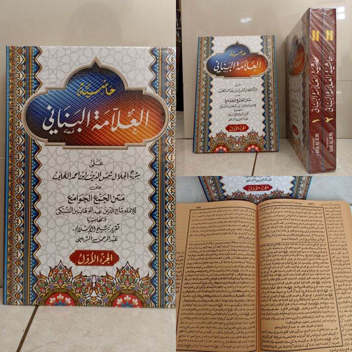 Kitab Hasiyah Jamul jawami jilid 1-2 lengkap JAM'UL JAWAMI | Lazada ...