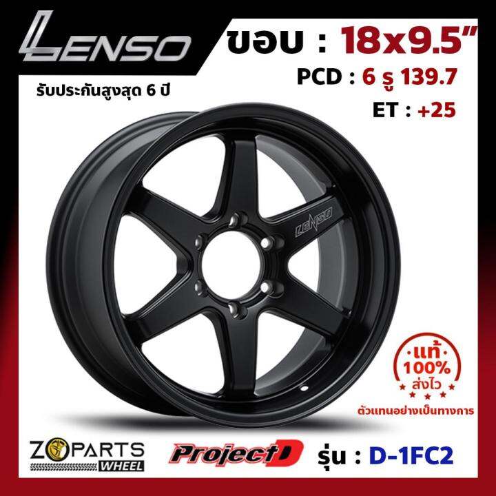 ล้อแม็ก Lenso ProjectD D-1FC2 ขอบ 18x9.5 นิ้ว PCD 6X139.7 ET 25 สี MKW เลนโซ่ รถกระบะ | Lazada.co.th