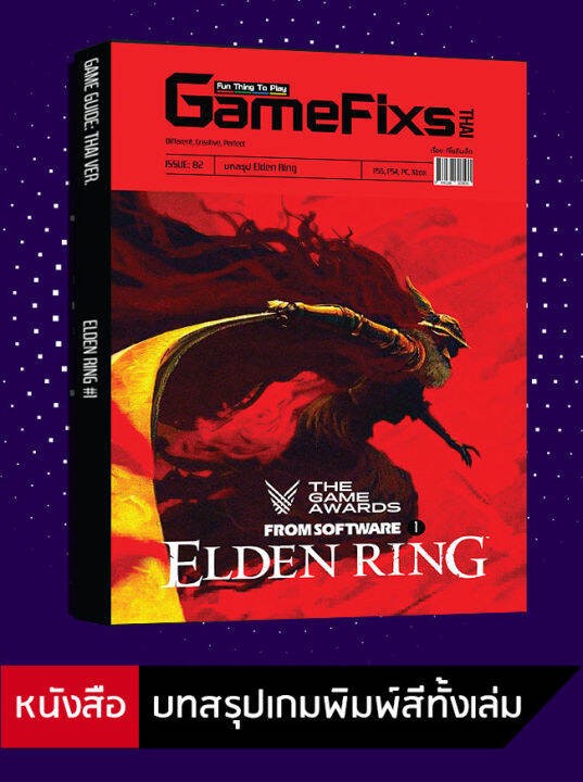 บทสรุปเกม Elden Ring [GameFixs] [IS082] | Lazada.co.th