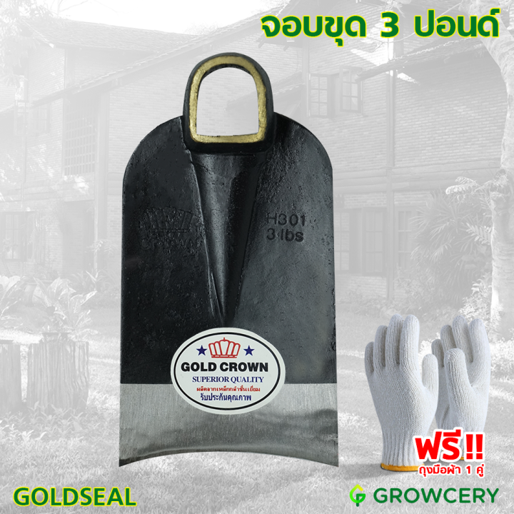 [G.] จอบ 3 ปอนด์ หัวจอบขุด หน้าเว้า ขนาด 16 ซม. ยี่ห้อ CROWN (ผลิตจากเหล็กกล้าอย่างดี หนา ...