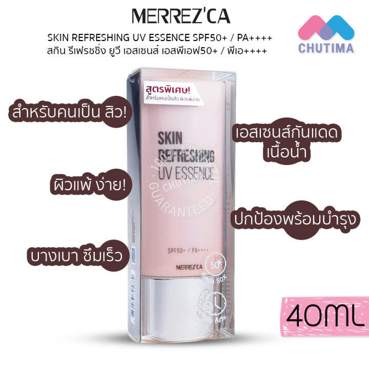 เอสเซนส์ กันแดดเนื้อน้ำ เมอร์เรซกา ครีมกันแดด กันแดด Merrezca Skin ...