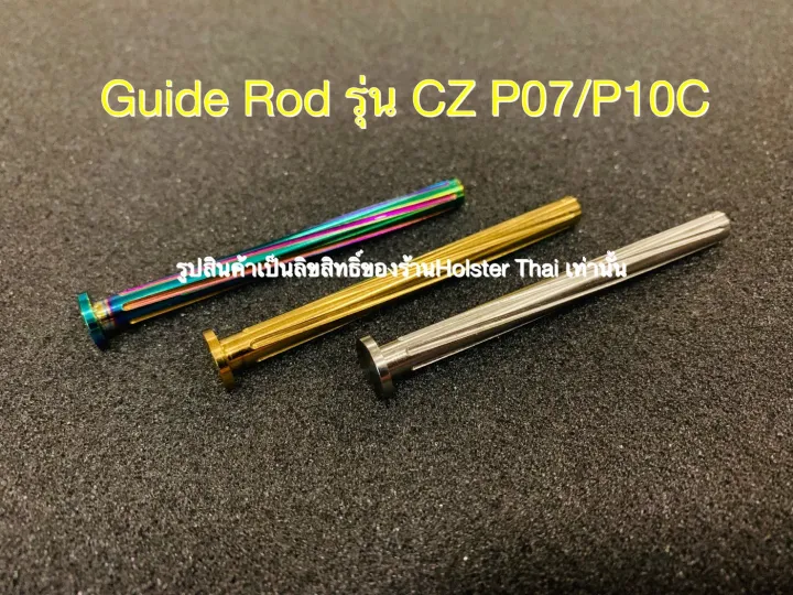 ไกด์รอดแสตนเลส Guide Rod รุ่น CZ P07/P10C | Lazada.co.th