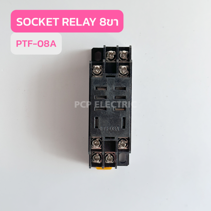 PTF08A Socket ReLay ฐานรีเลย์ ของ LY2N สินค้าพร้อมส่งในไทย | Lazada.co.th