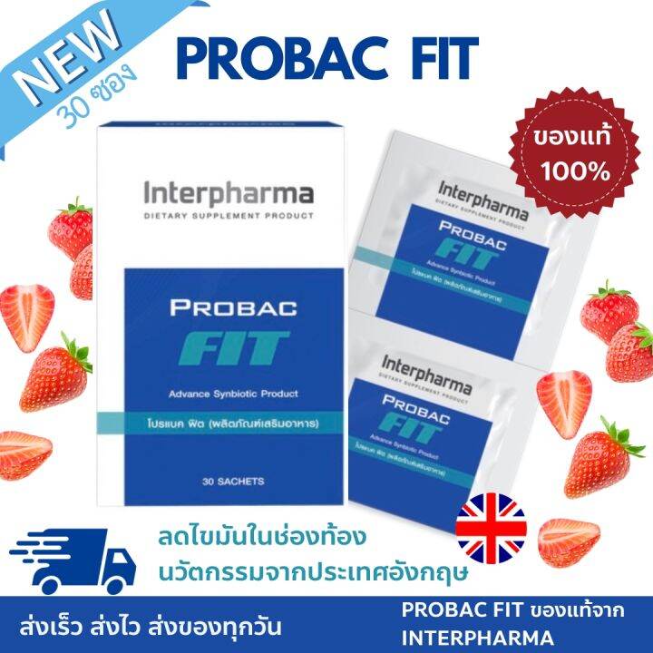 ใหม่!🆕 PROBAC FIT Interpharma ของเเท้ 💯% กลิ่นสตอเบอร์รี่ 🍓 เพื่อการคุมน้ำหนัก คุณภาพการนอนหลับ ...
