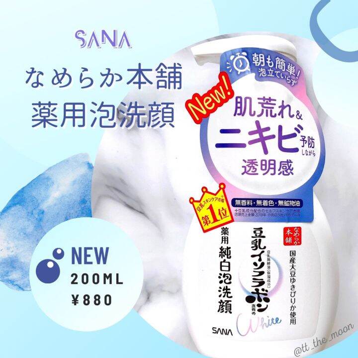 [JAPAN] SANA Nameraka Honpo Medicinal Pure White Foaming Face Wash ( 200ml ) | Lazada PH