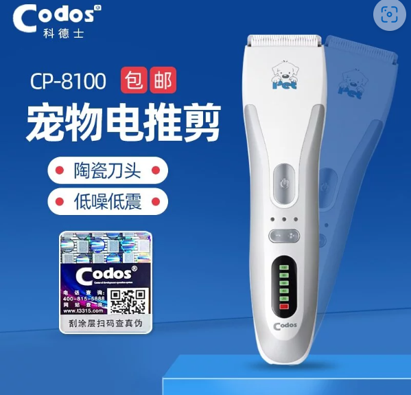 CODOS CP-8100 宠物电推剪 | Lazada