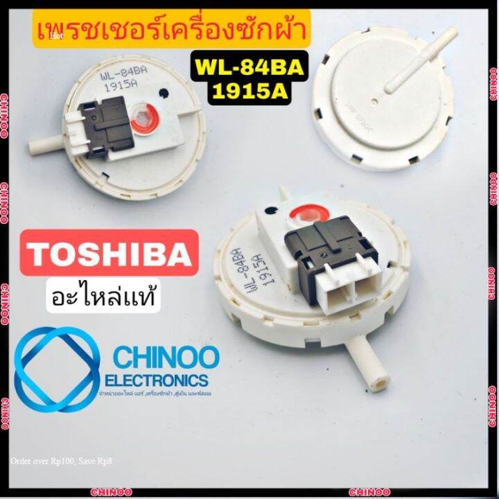 เพรชเชอร์เครื่องซักผ้า Toshiba WL-84BA อะไหล่เเท้ เพรชเชอร์ โตชิบ้า ...