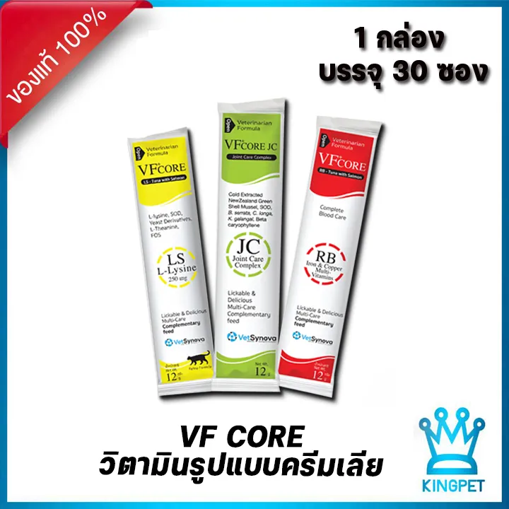 VF core RB อาหารเสริมบำรุงเลือด บำรุงร่างกาย บำรุงข้อ มาในรูปแบบขนมแมวเลีย บรรจุ 1 กล่อง 30 ซอง ...