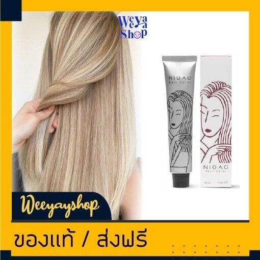 แถมฟรี ดีเวลลอปเปอร์ ครีมย้อมผม (Nigao) 9.0 นิกาโอะ สีย้อมผม บลอนด์สว่าง 100 มล | Lazada.co.th