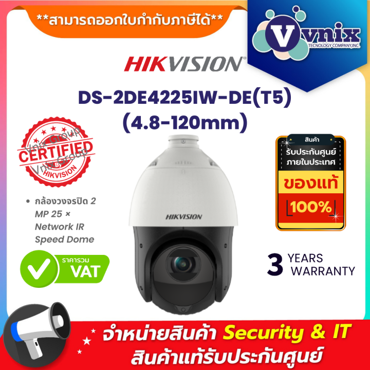 DS-2DE4225IW-DE(T5)(4.8-120mm) Hikvision กล้องวงจรปิด 2 MP 25 × Network IR Speed Dome By Vnix ...