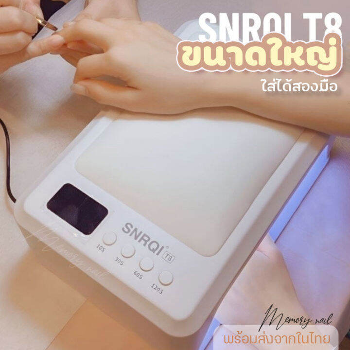 [ SNRQI ] มีประกัน1เดือน เครื่องอบเล็บเจล SNRQI T8 72 วัตต์ มีเบาะรอง ...