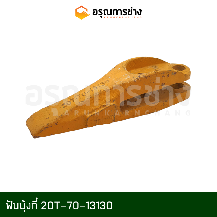 ฟันบุ้งกี๋ 20T-70-13130 KOMATSU โคมัตสุ PC40-5 | Lazada.co.th