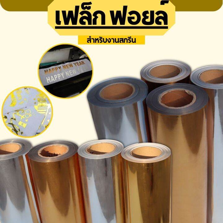 Flex Foil เฟล็กฟอยล์ หน้ากว้าง50ซม. เฟล็กตัดแบบยืดหยุ่น เฟล็กฟอยล์ สีเทา,สีทอง | Lazada.co.th