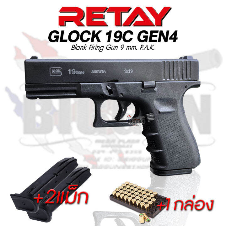 แบลงค์กันสำหรับถ่ายทำภาพยนตร์ RETAY G19C GEN4 9 mm.P.A.K. ฟรี!!2แม็กลูก ...