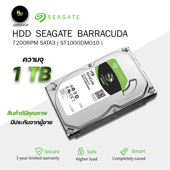 (ฮาร์ดดิสก์) SEAGATE BARRACUDA (ST1000DM010) 7200RPM ความจุ 1TB HDD SATA3 เหมาะสำหรับ CCTV ...