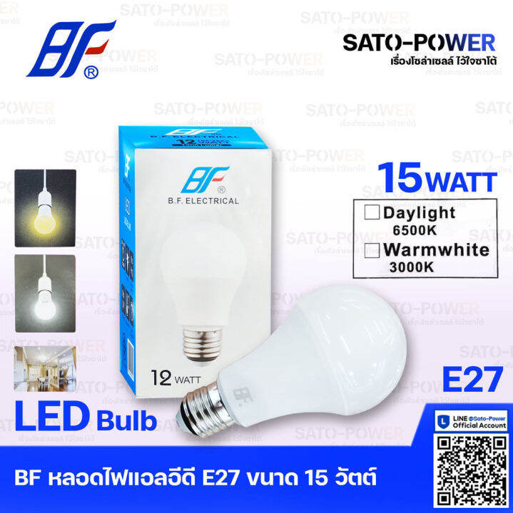 BF หลอดไฟแอลอีดี LED Bulb / ขั้วE27 ขนาด 15w Daylight 65000k / หลอดไฟ ...