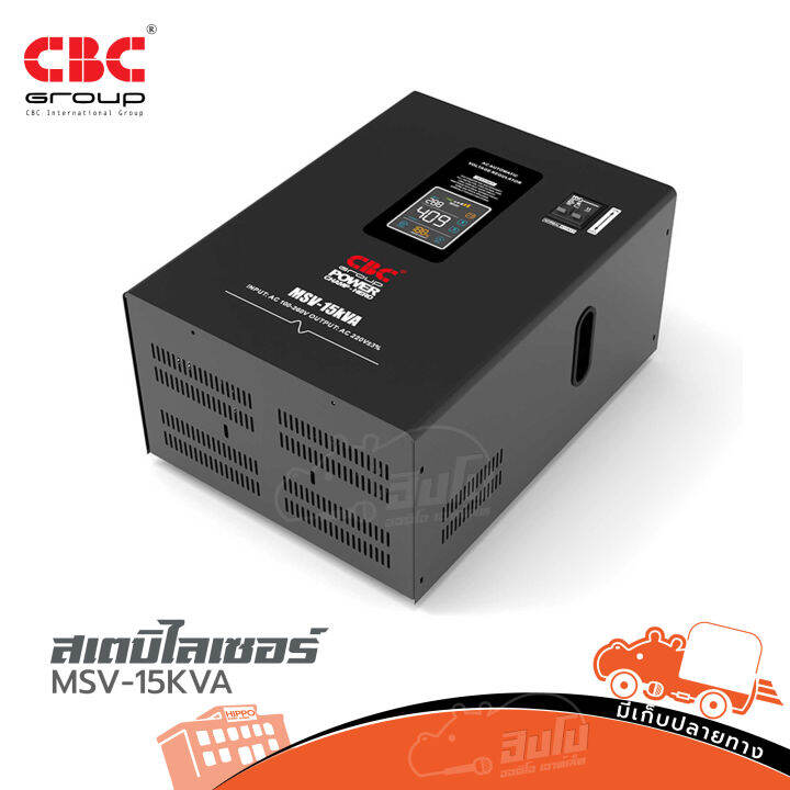 สเตบิไลเซอร์ CBC MSV 15KVA ของแท้ ส่งไว (ใบกำกับภาษีทักเเชทได้เลยค่ะ) ฮิปโป ออดิโอ Hippo Audio ...